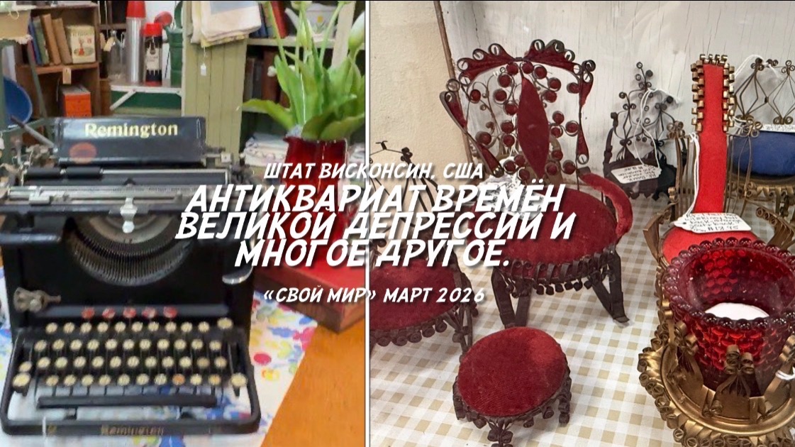 Антикварный магазин в США.