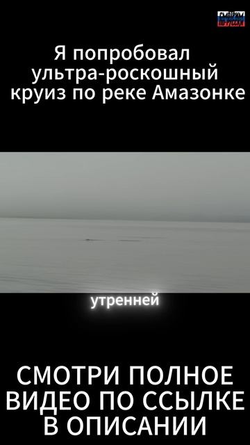 Я попробовал ультра-роскошный круиз по реке Амазонке ЧАСТЬ 3/7