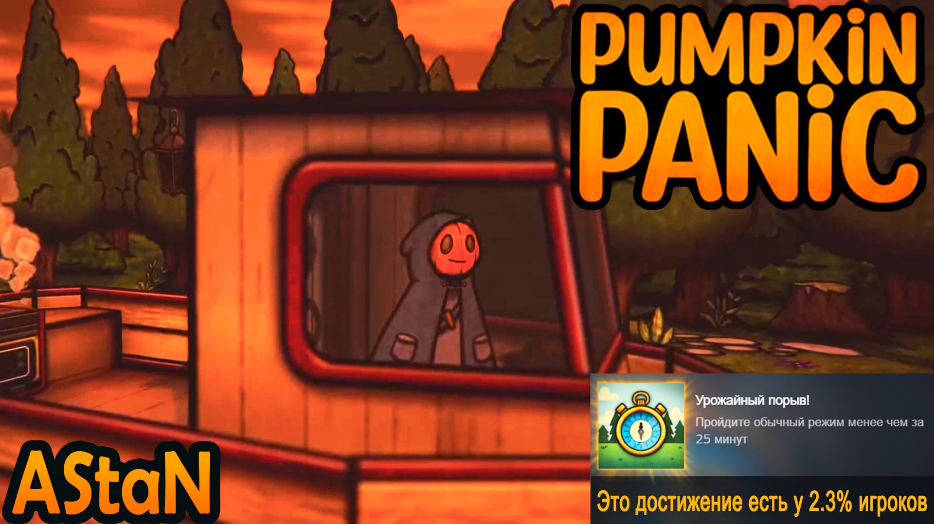 PUMPKIN PANIC #5 - СПИДРАН И УРОЖАЙНЫЙ ПРОРЫВ!