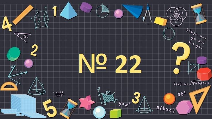 Математика 1 класс упр № 22 "Больше и меньше на 1"