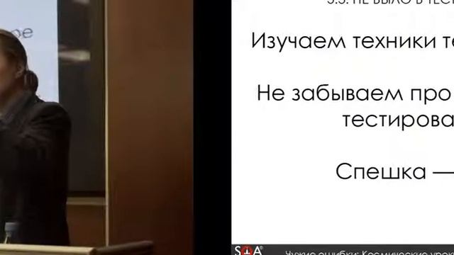 SQA Days 24 — Филипп Терехов, Чужие ошибки: Космические уроки для QA