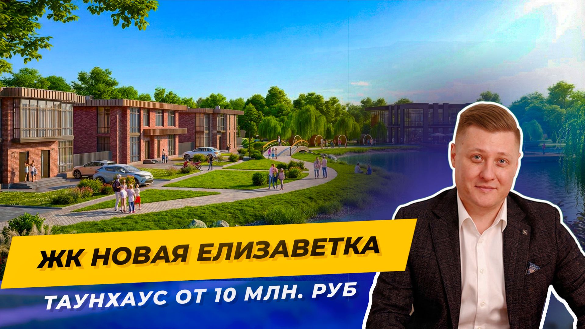 Город в городе: школа, озеро и дома | Обзор Новой Елизаветки Краснодар