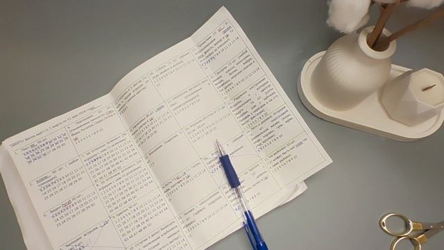 Бинго "Весна идет" 1 часть