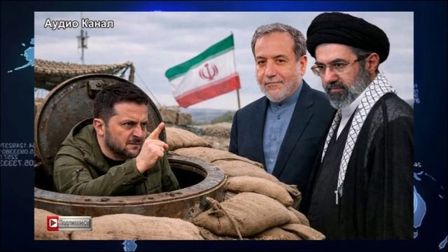 МИД Украины по-хамски ответил Ирану на «законную цель»