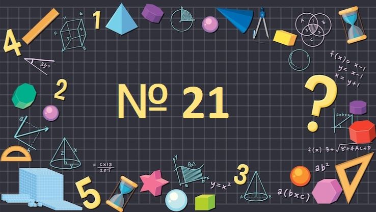 Математика 1 класс упр.№ 21 "Больше и меньше на 1"