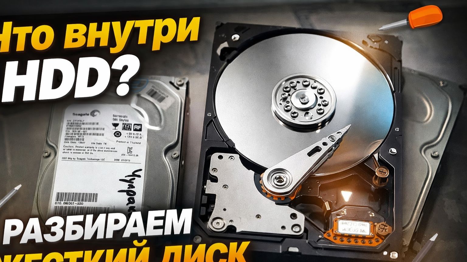 что внутри жесткого диска