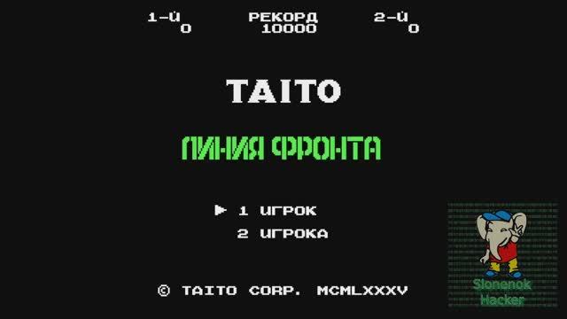 Линия фронта - NES - прохождение без комментариев