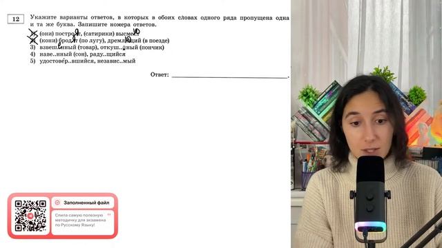 1) (они) постро..т, (сатирики) высме..т 2) (кони) брод..т (по лугу), дремл..щий (в поезде) - №37227