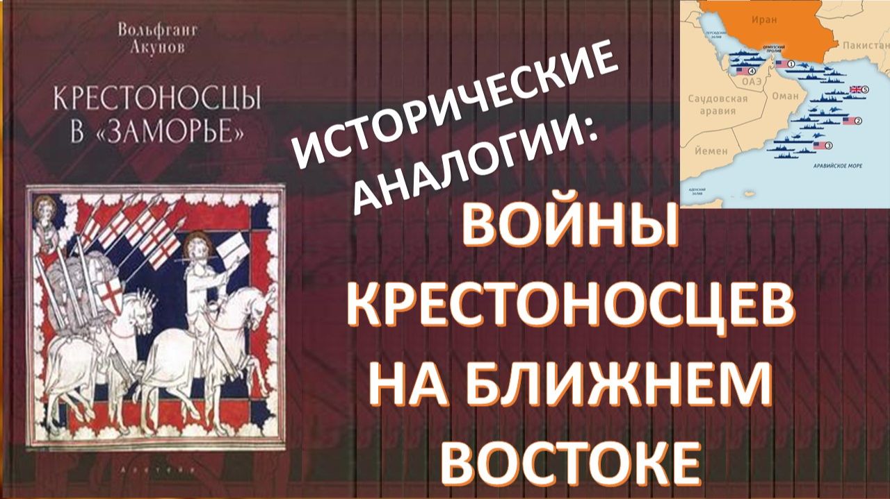 Битвы в Ормузском проливе. Тогда и сегодня