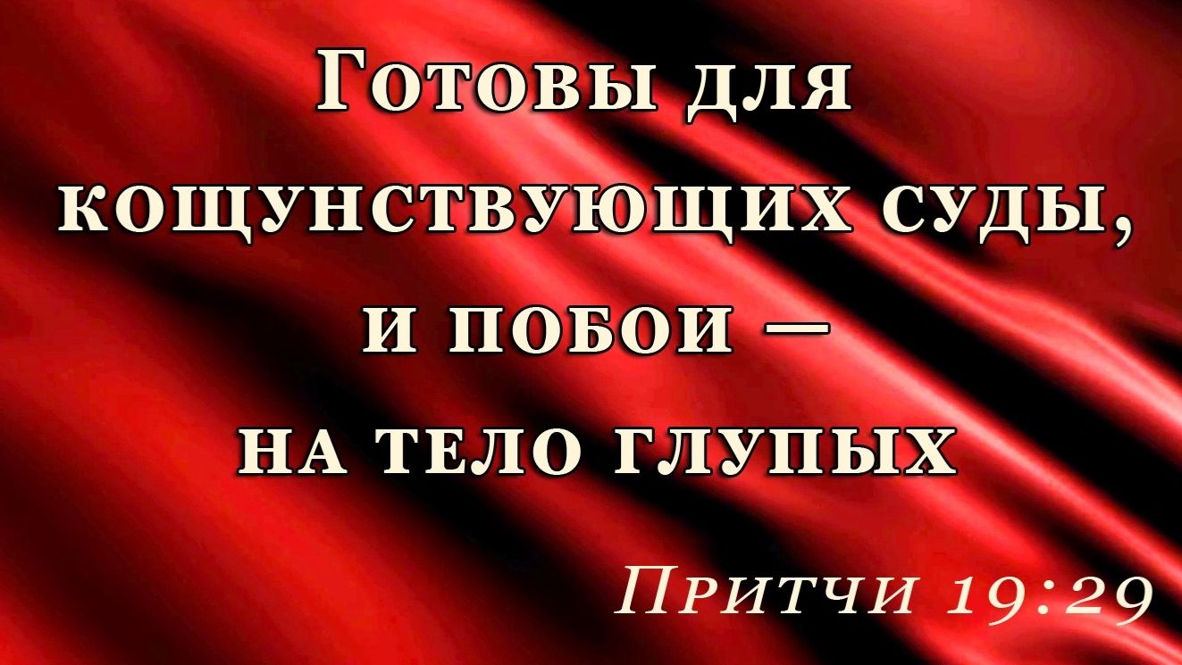 Не обличай кощунника. А кто обличает кощунника? Какой суд ждёт кощунствующих и хулящих Святого Духа