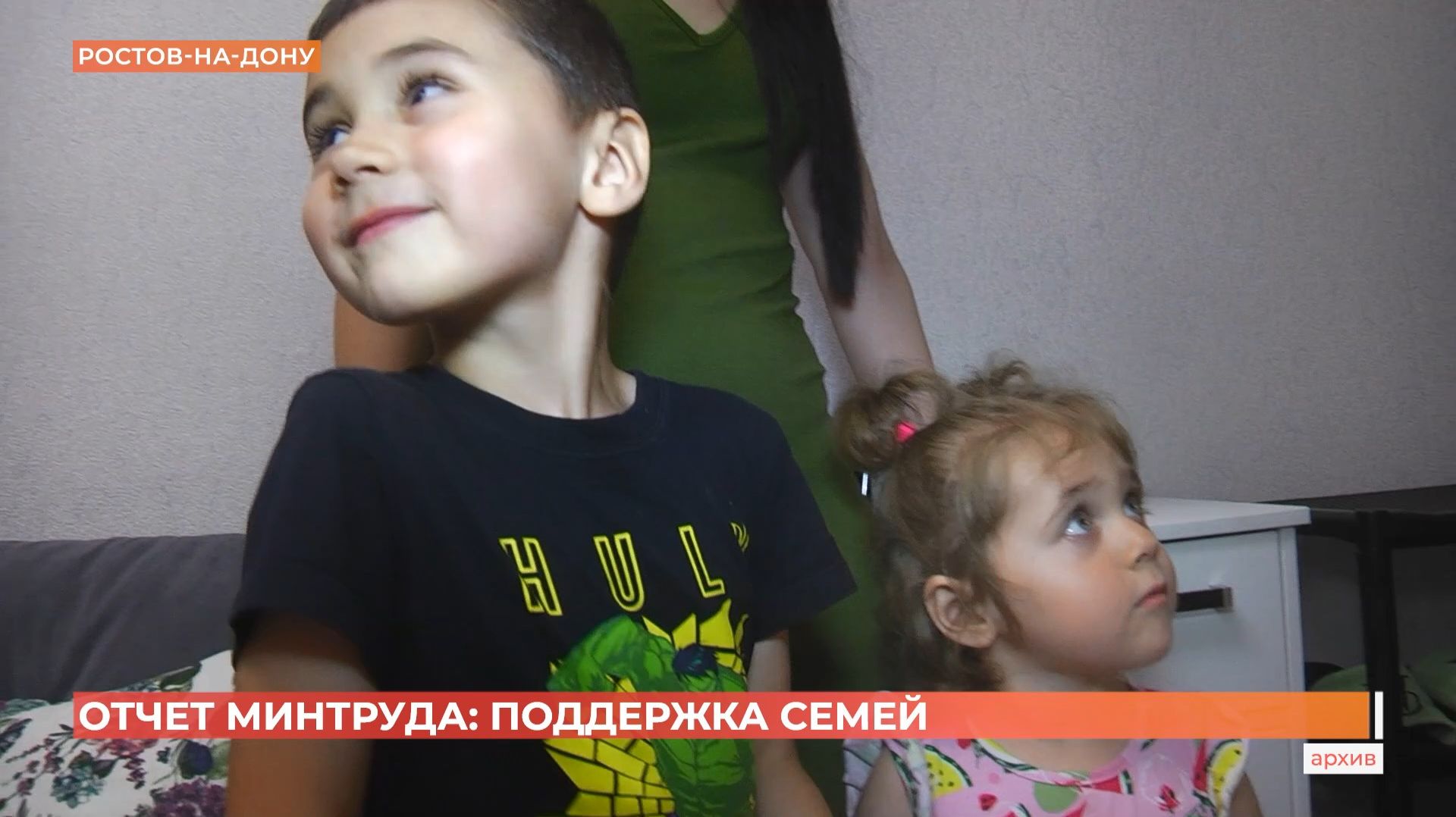 Отчет минтруда: поддержка семей на Дону