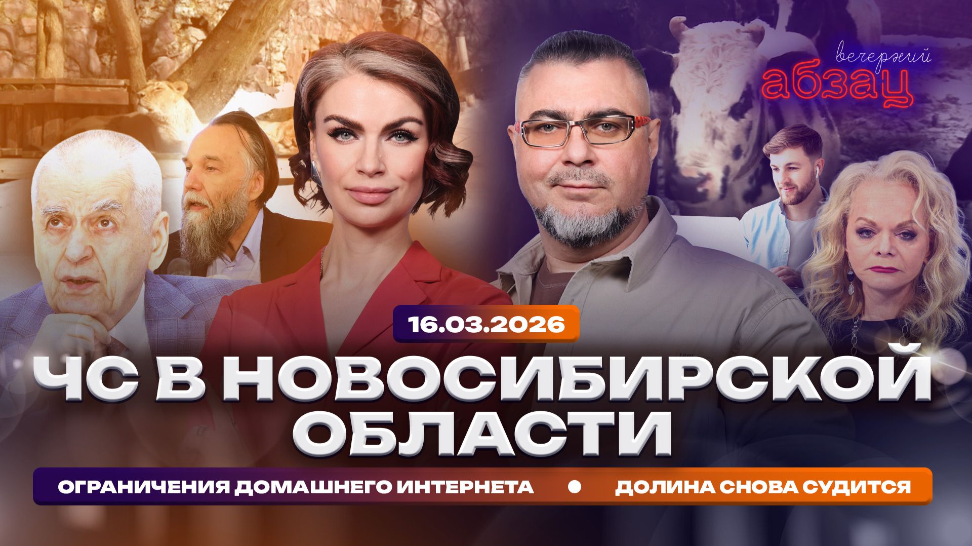 ЧС в Новосибирской области. Ограничения домашнего интернета. Долина снова судится