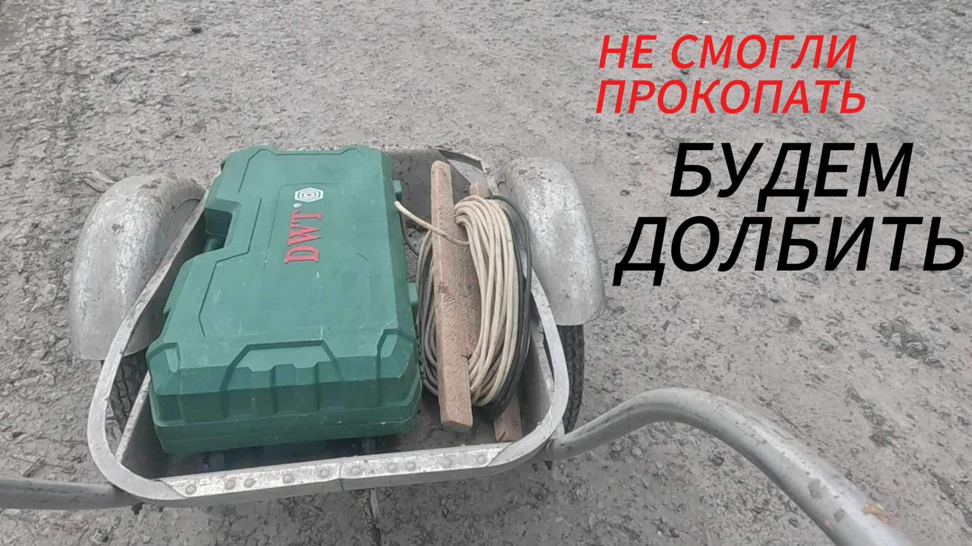 Тяжелая техника в деле. Обкоп старого флигеля  для усиления фундамента.