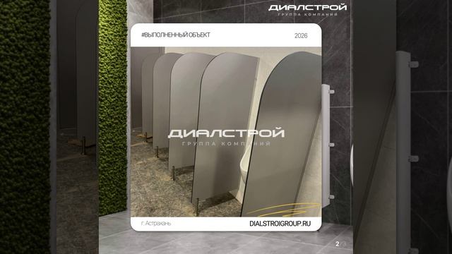 🛠 Писсуарные перегородки для завода от "ДиАлСтрой"