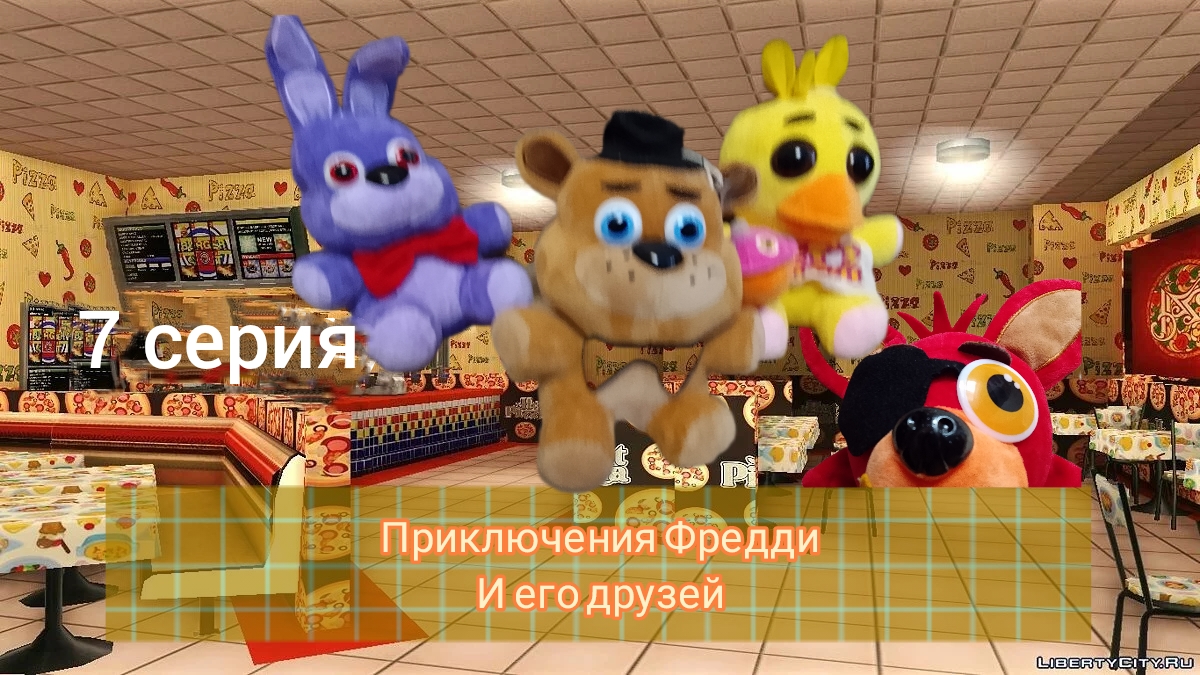 Приключения Фредди и его друзей: 7 серия возвращение к истокам
