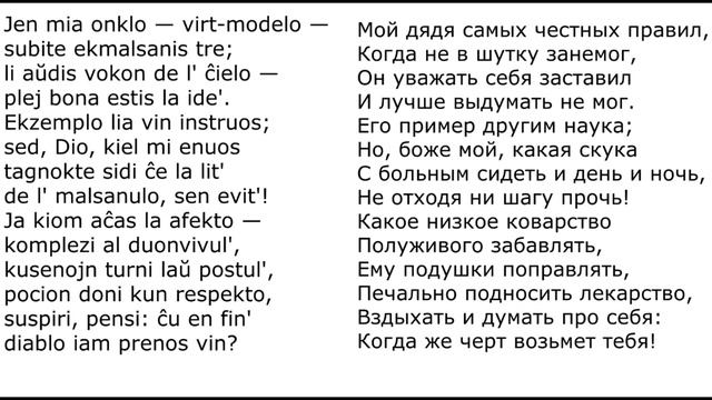 Разбор стиха на эсперанто