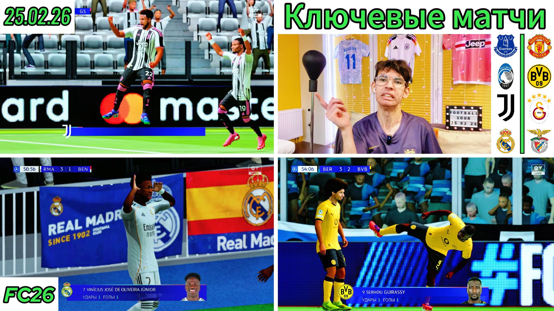 МЮ, Боруссия, Ювентус, Реал Мадрид, Бенфика и др. Ключевые матчи недели (ЛЧ 25.02.26) ПРОГНОЗ FC26