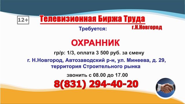 Нижнем Новгороде 16.03-27.03.2026 г. в 08.50, 17.50 - Телевизионная Биржа Труда на телеканале ВОЛГА
