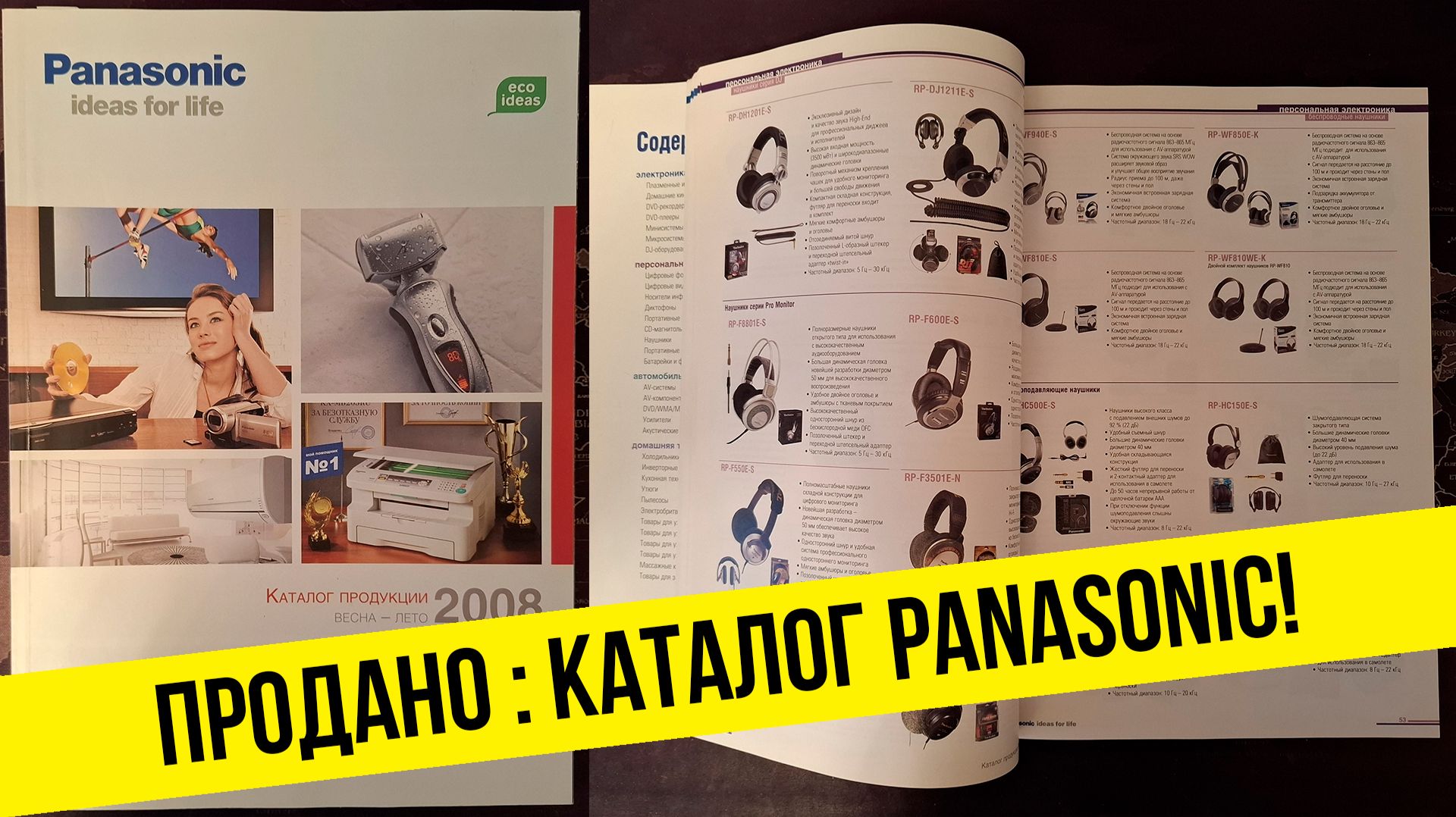 Продано : каталог Panasonic 2008.