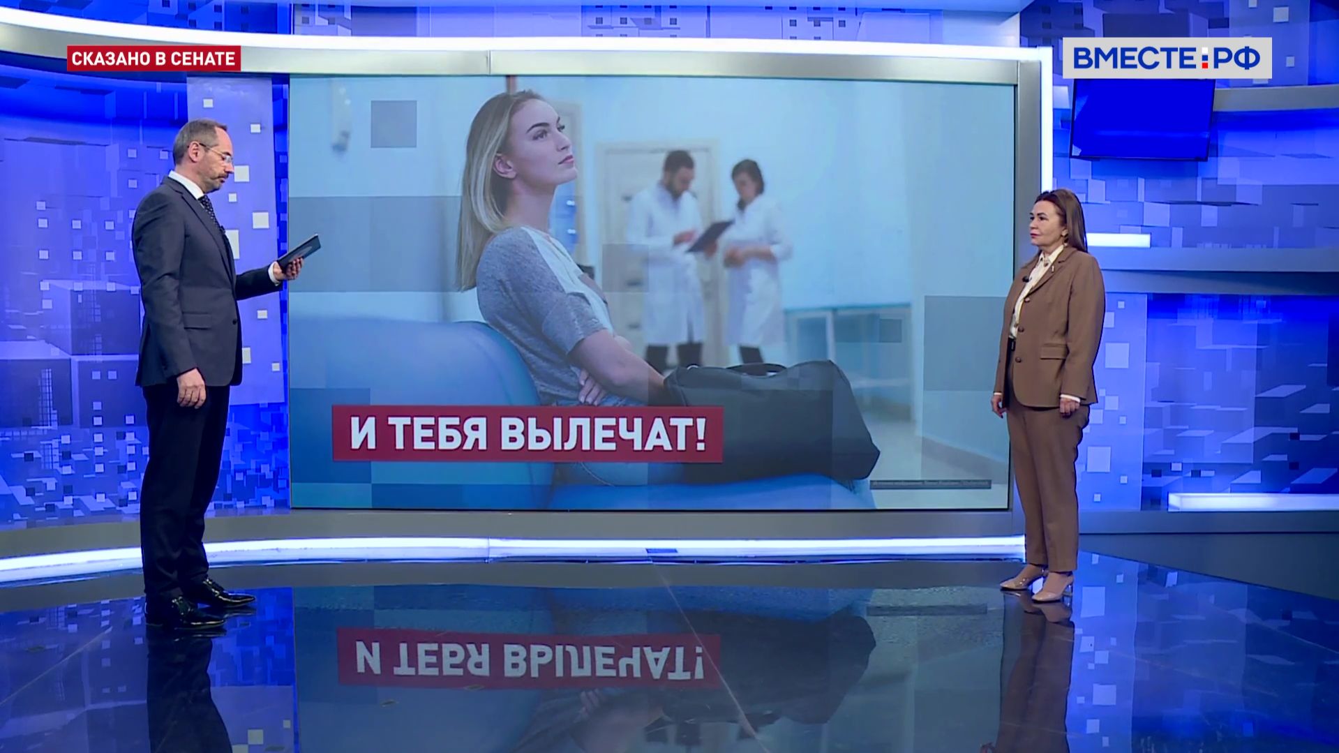 Расширенное заседание Коллегии Минздрава. Жанна Чефранова. Сказано в Сенате