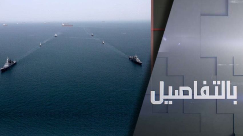 هل ينجح تحالف ترامب الدولي بمضيق هرمز؟