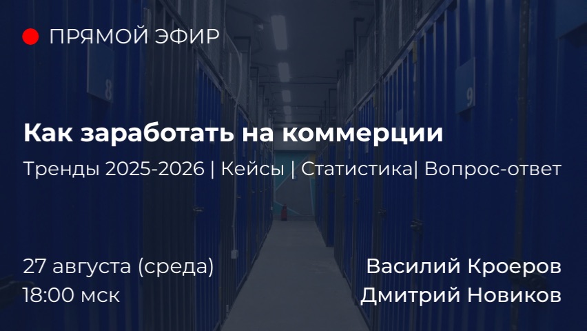 Тренды коммерческой недвижимости 2025–2026