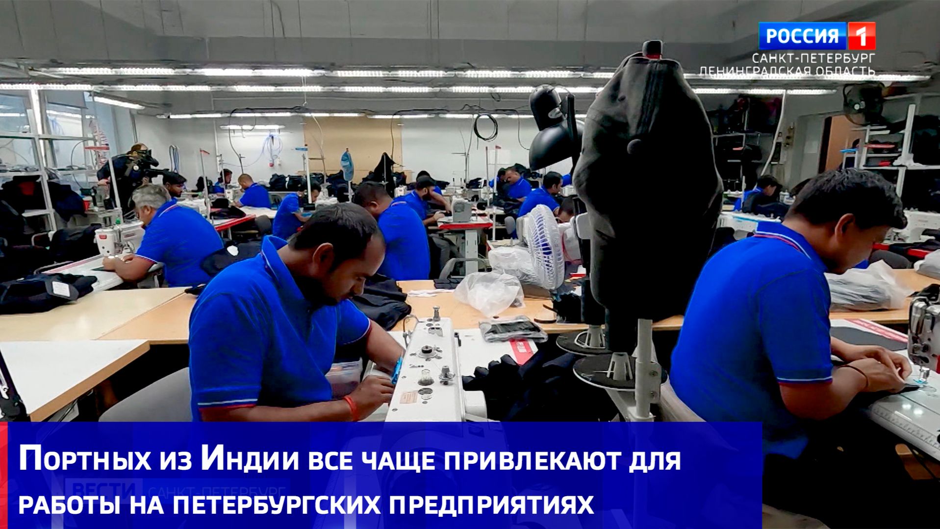 Портных из Индии все чаще привлекают для работы на петербургских предприятиях