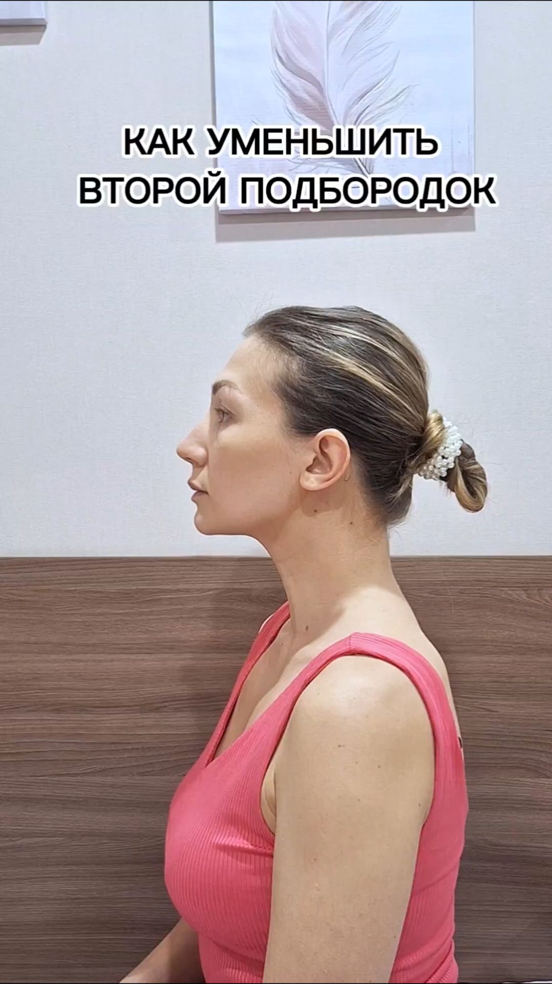 Как уменьшить второй подбородок