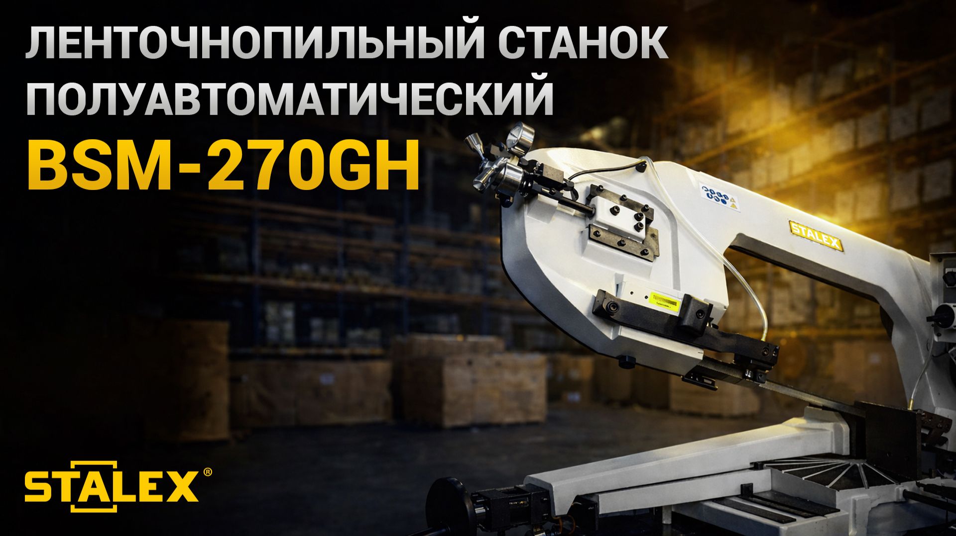 Полуавтоматический ленточнопильный станок Stalex BSM-270GH | Обзор