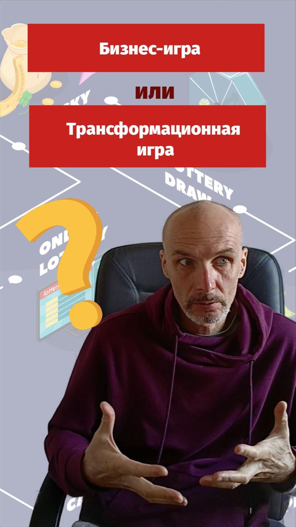 Чем бизнес-игры отличаются от обычных трансформационных игр?