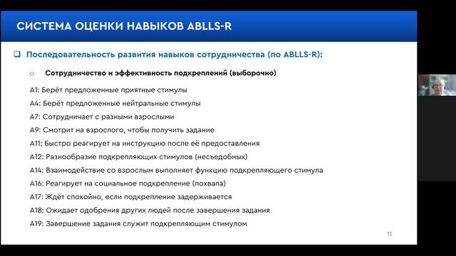 Оценка навыков поведения в группе и социального взаимодействия. А. Устиновская