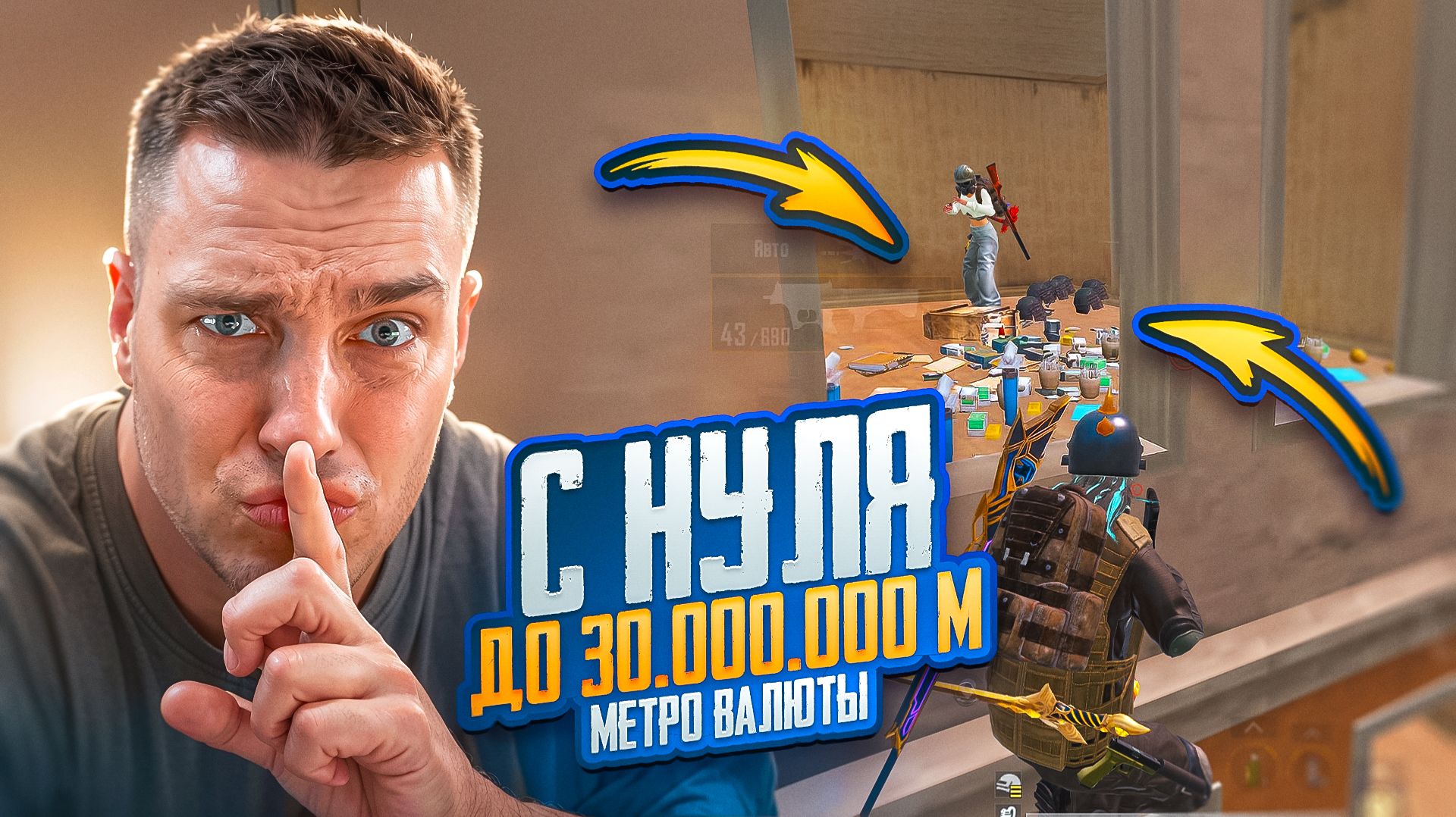 ПУТЬ С ПОЛНОГО НУЛЯ ДО 30.000.000 МИЛЛИОНОВ МЕТРОВАЛЮТЫ В НАЧАЛЕ СЕЗОНА😎КАК ВЫЖИВАТЬ В МЕТРО РОЯЛЬ?