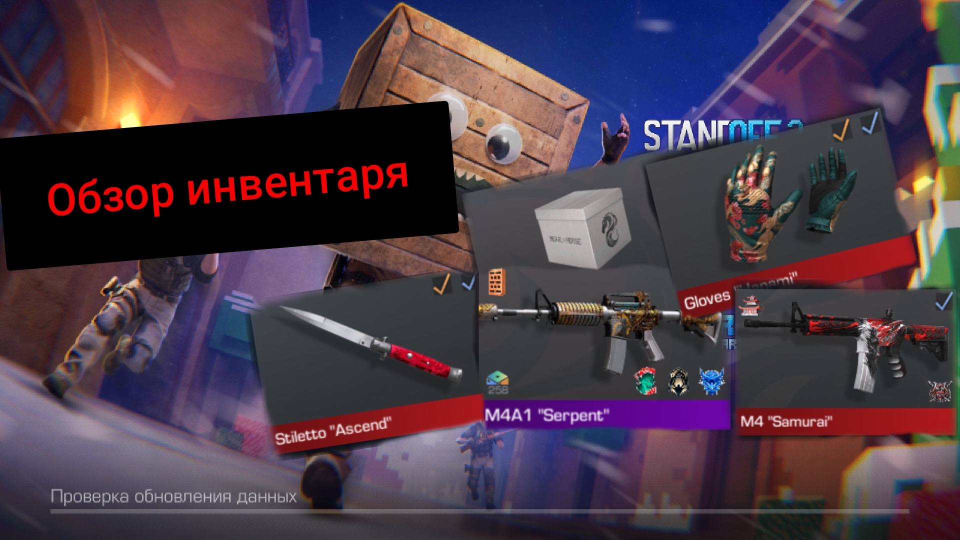 обзор инвентаря стендоф 2