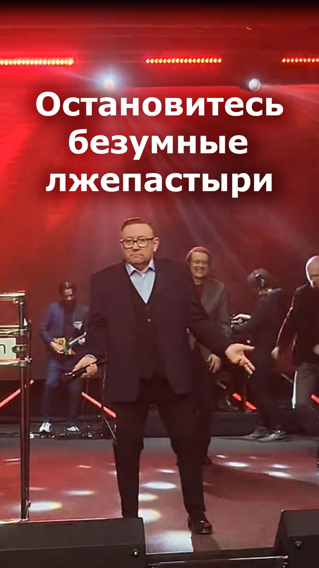 Остановитесь безумные лжепастыри! Пророческое откровение #откровение #пророчество #пророк #церковь