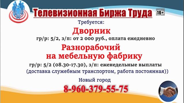 18.03.26г. в 21.27 на телеканале РОССИЯ-24 Телевизионная Биржа Труда в Ульяновске и области