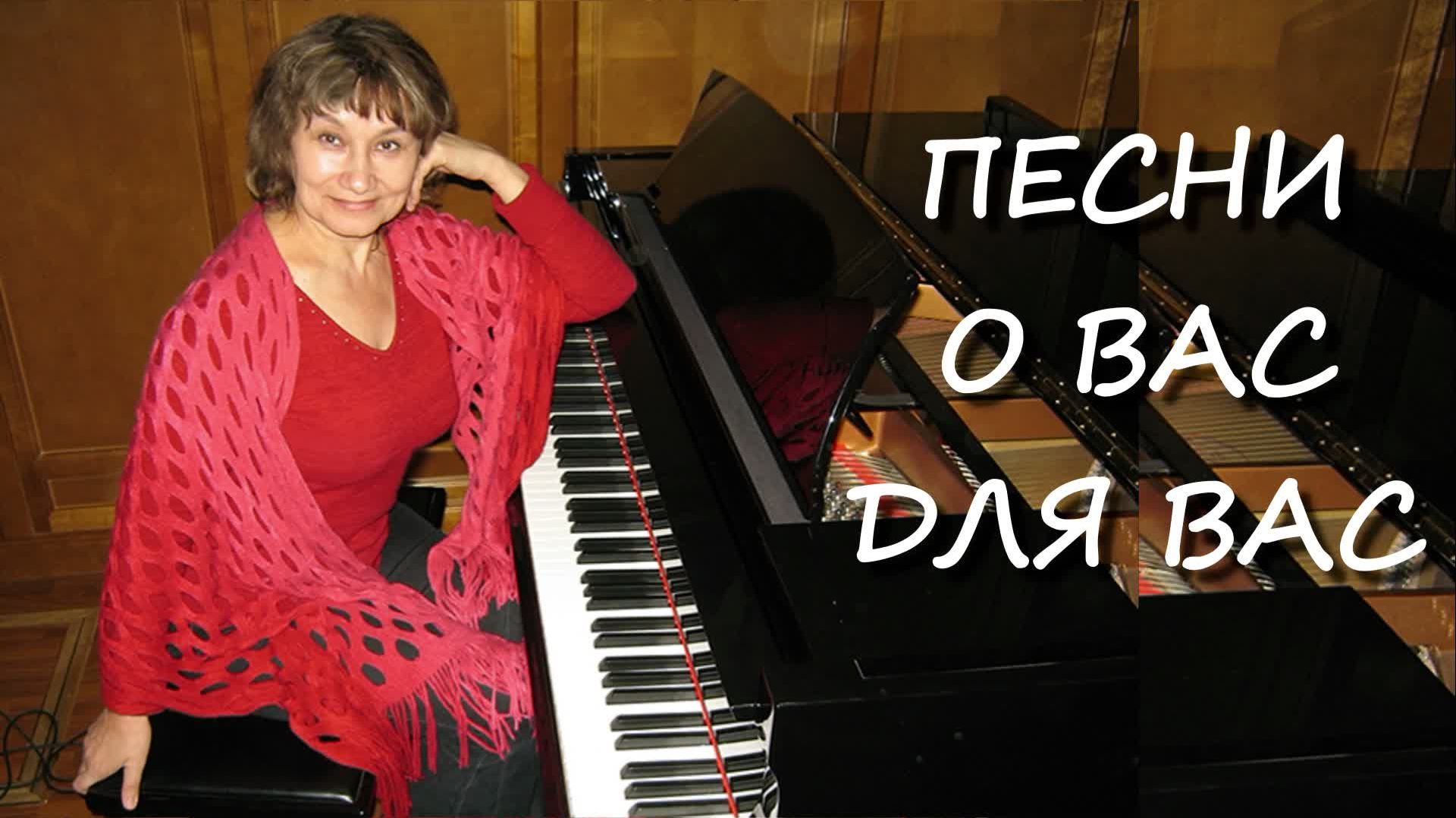 Счастье, я тебя найду! Новые песни на мои стихи