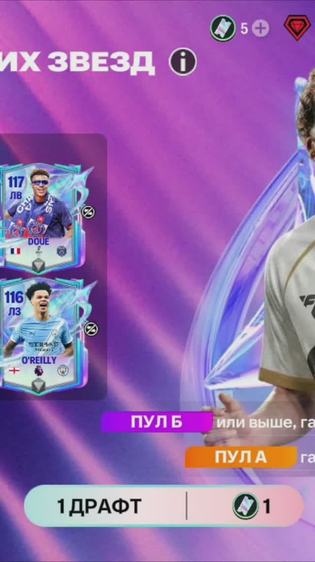 1 ДРАФТ БУДУЮЩИХ ЗВЕЗД #fcmobile #фкмобайл #fc26 #фк26 #shorts