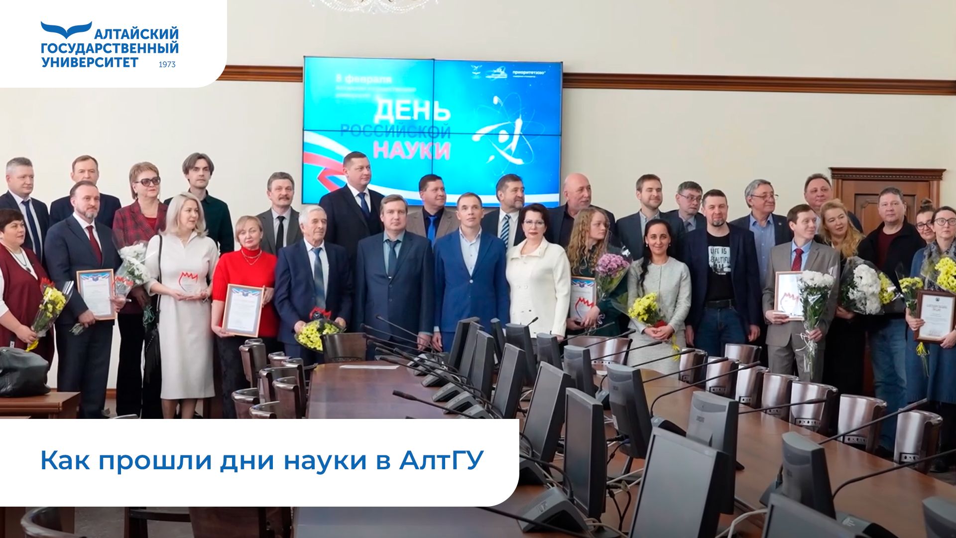 Как прошли дни науки в АлтГУ