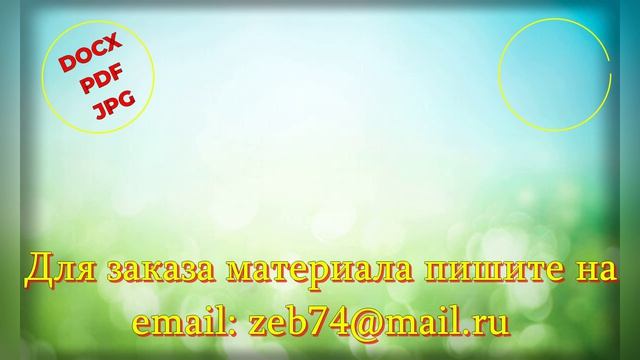 Таблица "Сравнение плаунов, хвощей и папоротников"