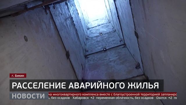 Бикин: новое жильё для переселенцев. Новости. 16/03/2026. GuberniaTV