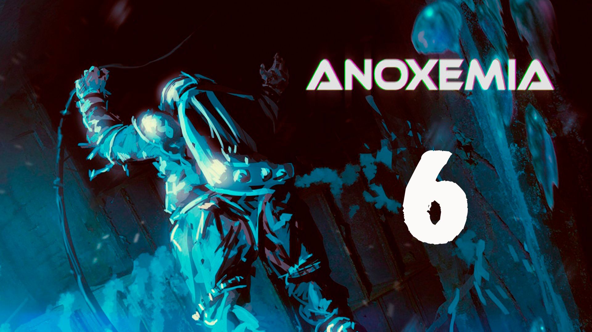 Anoxemia. 6 серия. Прорвались и смогли!