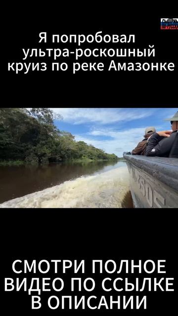 Я попробовал ультра-роскошный круиз по реке Амазонке ЧАСТЬ 4/7