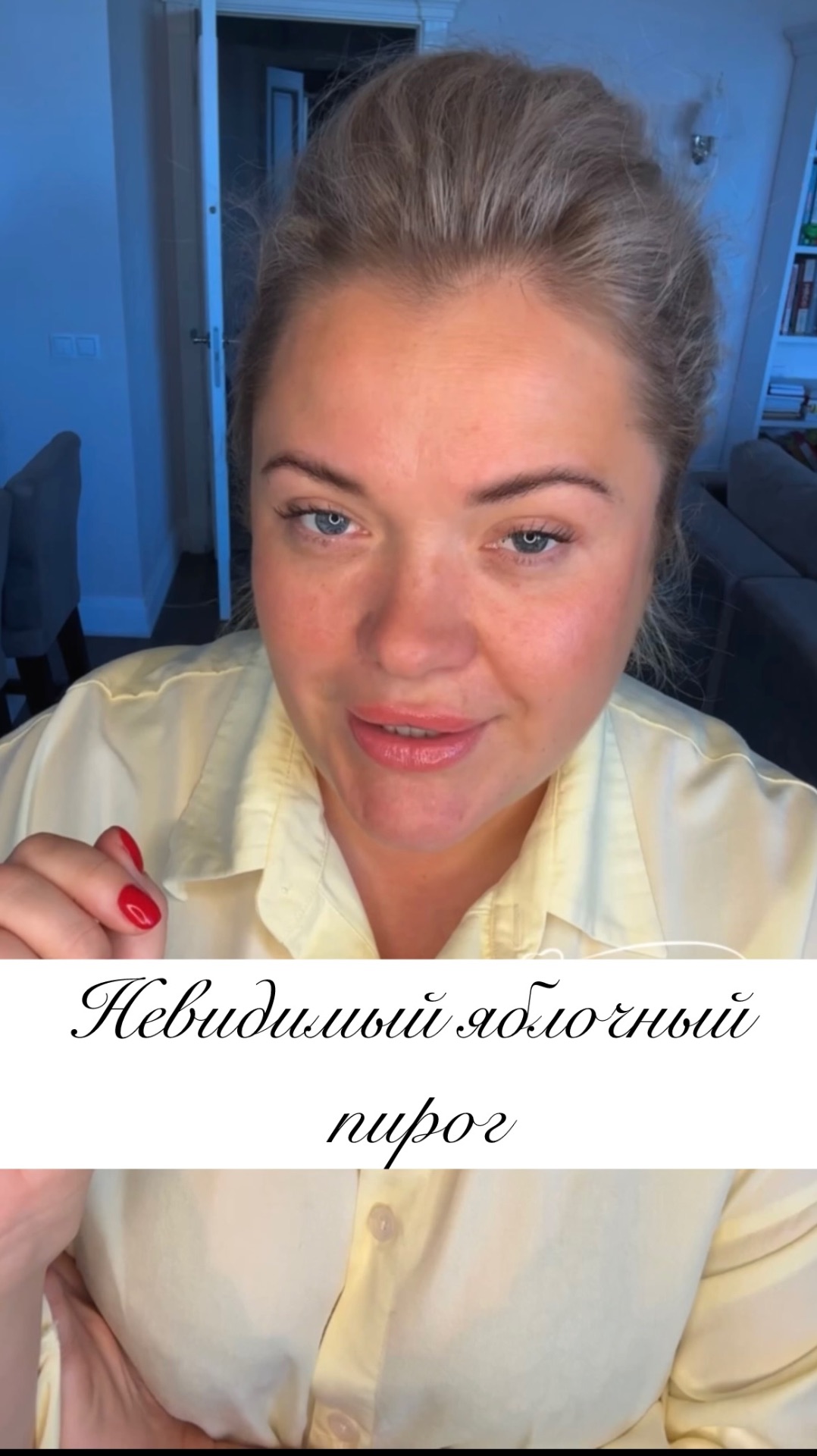 НЕВИДИМЫЙ ЯБЛОЧНЫЙ ПИРОГ🥧