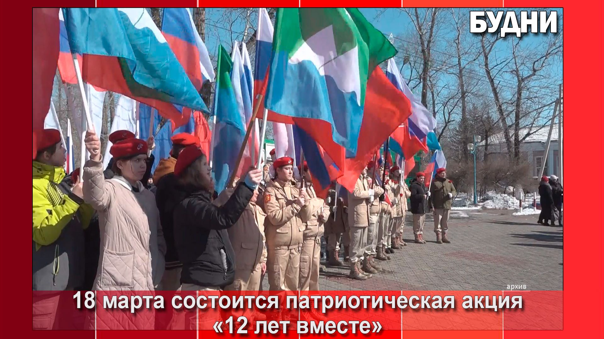 Белогорск отметит 12-ю годовщину воссоединения Крыма с Россией