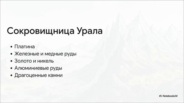 География 8 класс параграф 52 Горный каркас России – Урал и горы Южной Сибири краткий пересказ