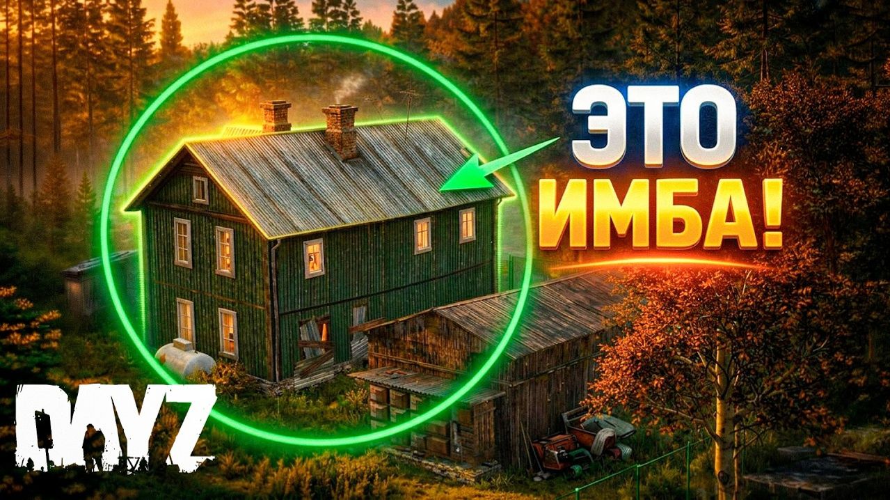 ТОП-3 ЛУЧШИЕ ДЕРЕВНИ ДЛЯ БАЗЫ ｜ DAYZ