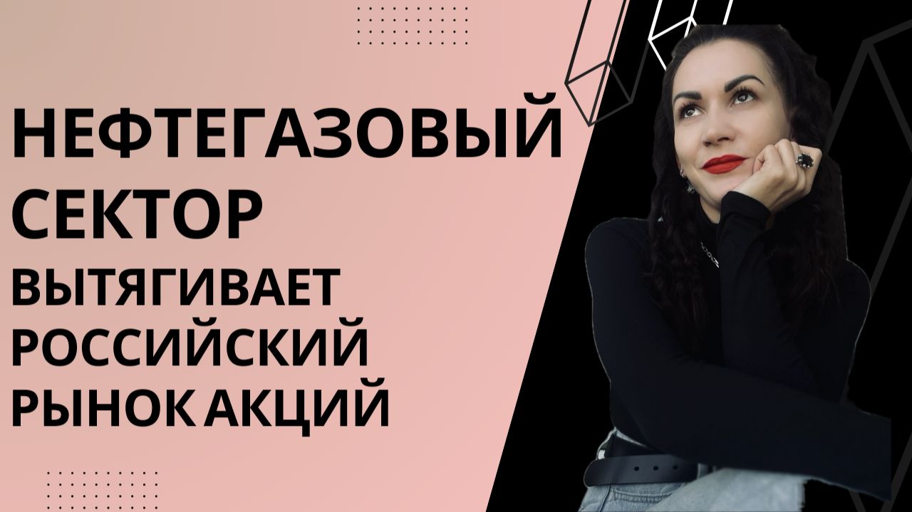 Какие нефтегазовые компании РФ будут выигрывать от роста цен на нефть и газ?