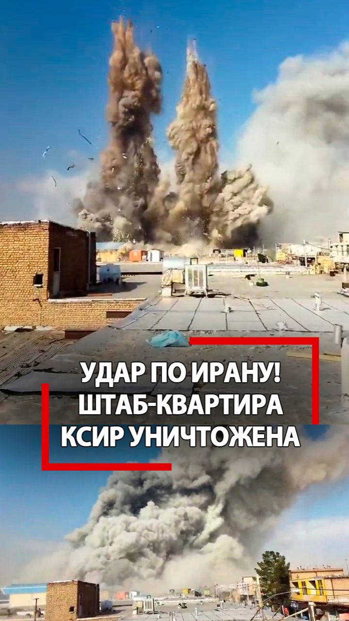 Рвануло адски! Иранец снял бомбежку штаб-квартиры КСИР с близкого расстояния!