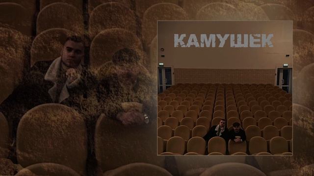 M.A.L.A.I - Камушек (Официальная премьера трека)