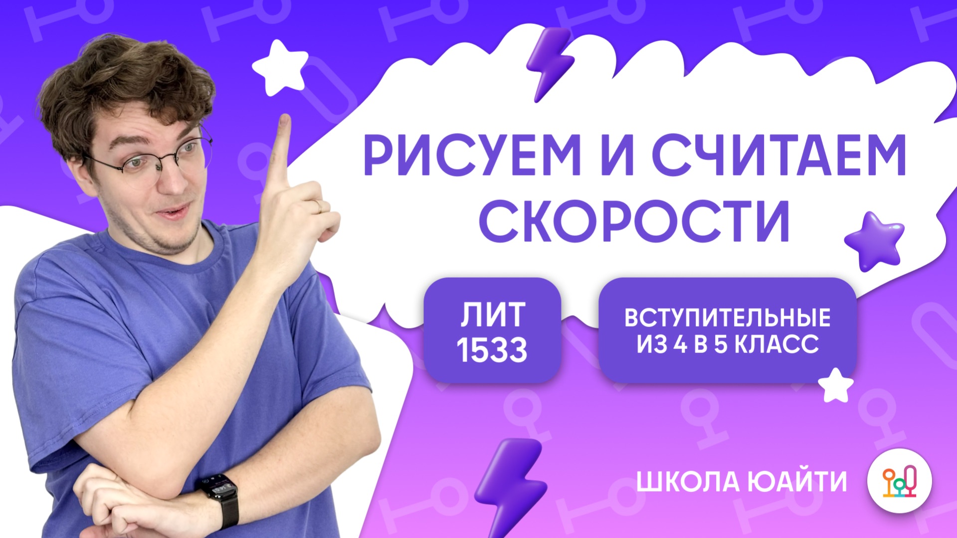 Решаем скорости рисованием | в 5 класс ЛИТ 1533